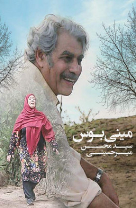 Mini Bus (фильм, 2020)