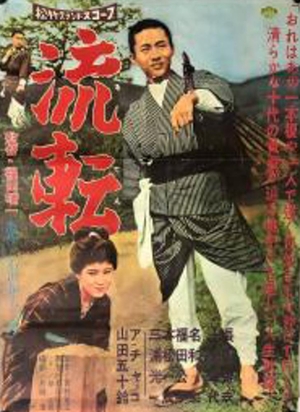 Ruten (movie, 1960)