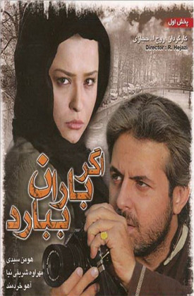 Agar Baran Bebarad (movie, 2007)