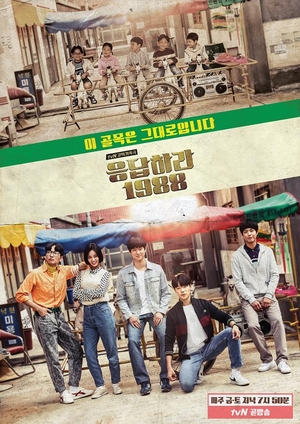 Cast - Reply 1988