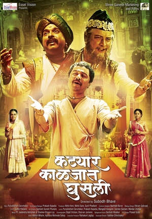 Katyar Kaljat Ghusali (movie, 2015)