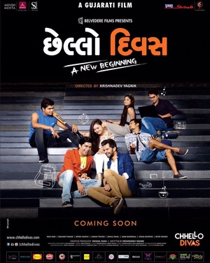 Cast - Chhello Divas: A New Beginning