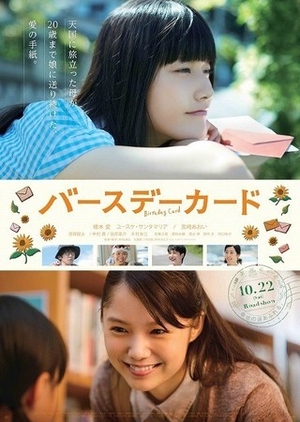 Birthday Card (movie, 2016)