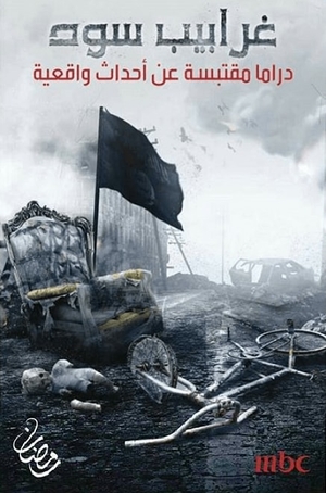 4 эпизод - Black Crows (4 series - S01E04)