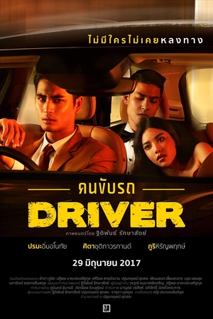 Driver (movie, 2017)