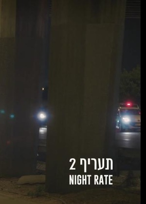 Night Rate (фильм, 2017)