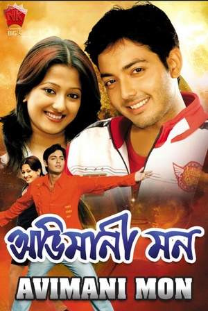 Abhimani Mon (movie, 2009)