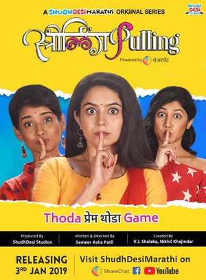 Striling Pulling (movie, 2019)