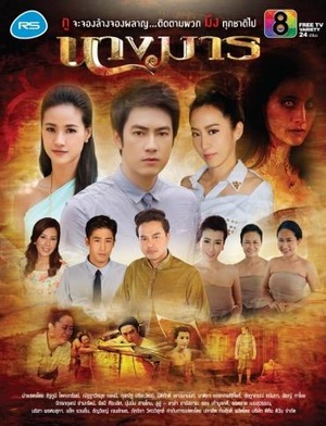 Demon Lady (series, 2013)