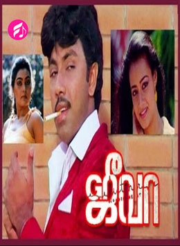 Jeeva (movie, 1988)