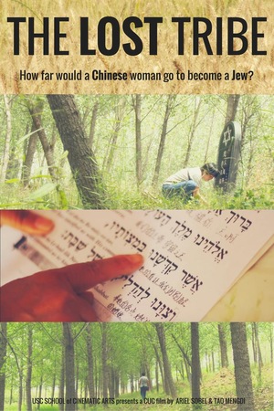 The Lost Tribe (movie, 2016)