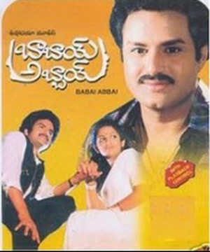 Babai Abbai (фильм, 1984)