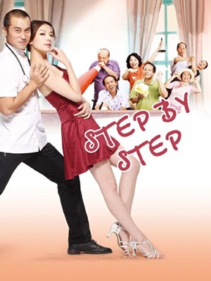 Step by Step (movie, 2009)