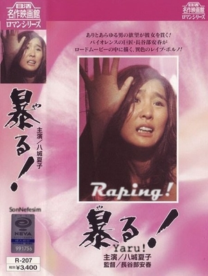 Raping! (movie, 1978)
