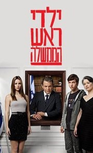 The First Family (series, 2011 – 2012)