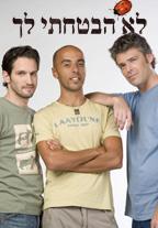 Lo Hivtachti Lach (series, 2006 – 2008)