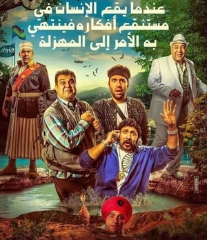 Farce (movie, 2017)