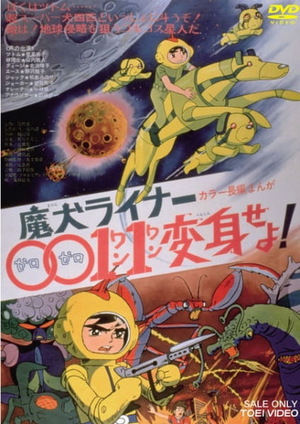 GO GET THEM 0011!! (anime, 1972)