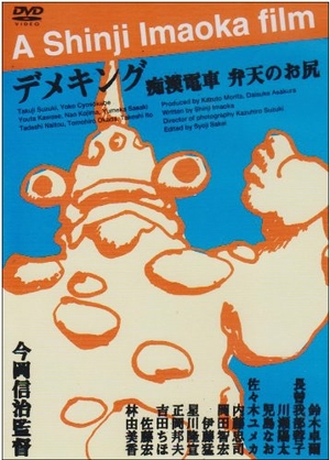 Demeking (movie, 1998)