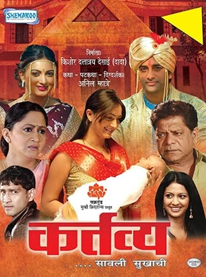 Kartavya (фильм, 2009)