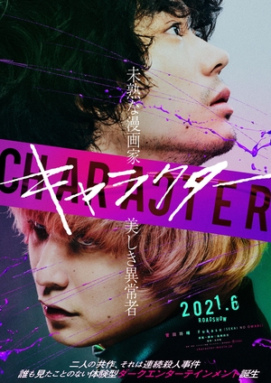 Character (movie, 2021)