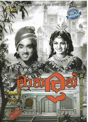 Mathalan (movie, 1955)