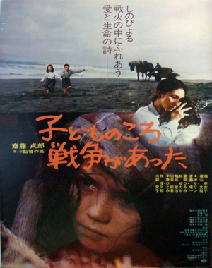 There Was a War When I Was a Child (movie, 1981)