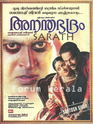 Cast - Anandabhadram (2005)