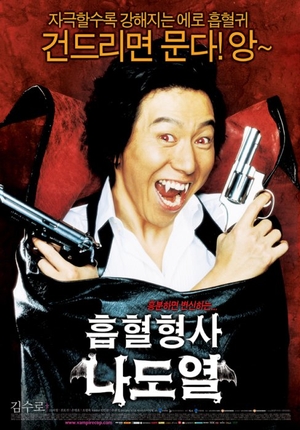 Vampire Cop Ricky (movie, 2006)