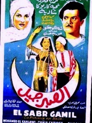 El sabri jamil (фильм, 1951)