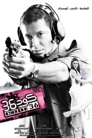 Code 36 (movie, 2007)