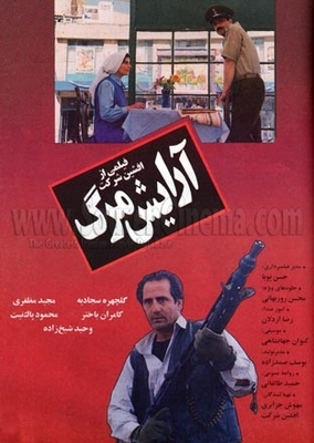 Arayesh-e marg (фильм, 1994)