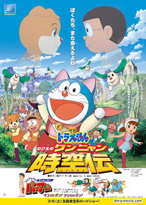 Posters - Doraemon: Nobita in the Wan-Nyan Spacetime Odyssey
