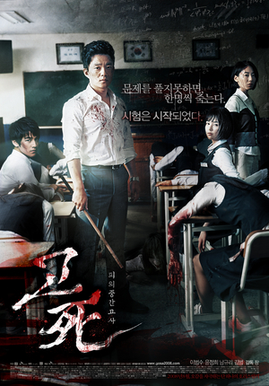 Death Bell (movie, 2008)