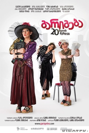 Screenshots - Garigeba 20 Tslis Shemdeg