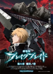 Broken Blade: Enclave of Lamentations (anime, 2011)