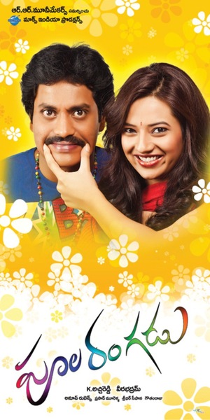 Poola Rangadu (movie, 2012)