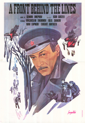 Front Beyond the Front Line (movie, 1977)