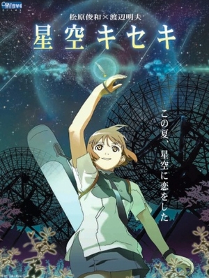 Screenshots - Starry Sky Miracle