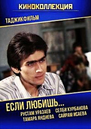 Esli lubish (movie, 1982)
