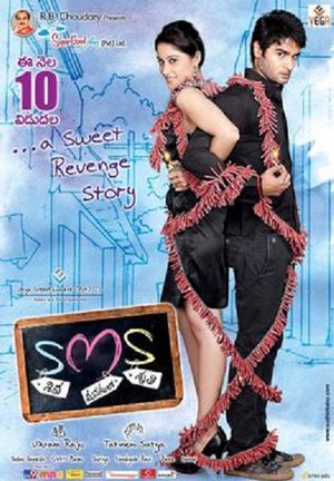 SMS – Siva Manasulo Sruthi (movie, 2012)
