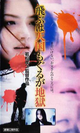 Heaven and Hell (movie, 1999)