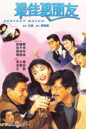 Perfect Match (movie, 1989)