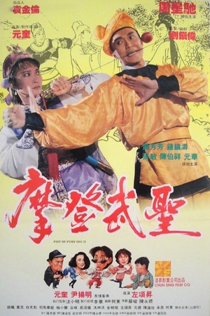 Screenshots - Fist of Fury 1991 II