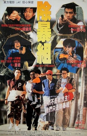 Dim ji bing bing: Ching nin gon taam (movie, 1994)