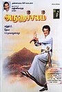 Arunachalam (movie, 1997)