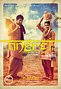 Angrej (movie, 2015)