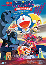 Doraemon: The Records of Nobita, Spaceblazer (anime, 1981)