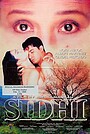 Sutla (movie, 1999)