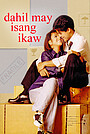 Ekis: Walang tatakas (movie, 1999)